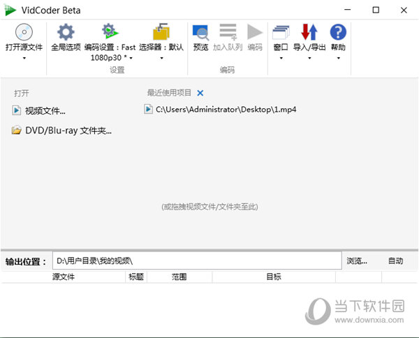 VidCoder下载|VidCoder(视频编码器) V7.8 官方正式版下载_当下软件园