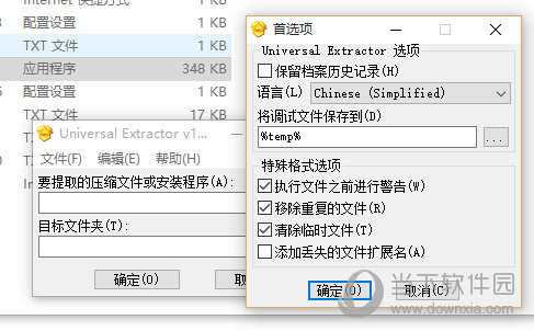 universal extractor绿色版|Universal Extractor(万能exe解包工具) V1.9.21.208 免安装版 ...