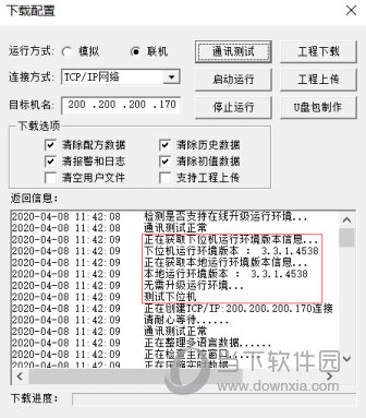 mcgspro运行环境升级包|mcgspro组态软件升级包 V3.3.2 最新版下载_当下软件园