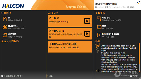 halcon机器视觉软件下载|halcon20(机器视觉图像处理软件) V20.11 官方版下载_当下软件园