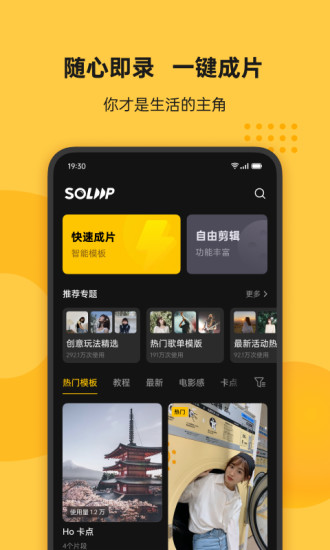 即录剪辑APP下载|soloop即录APP V1.38.0 安卓版下载_当下软件园