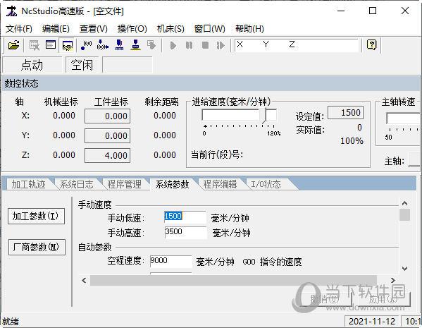 Ncstudio免卡版|Ncstudio仿真免卡版 V5.4.49 免费版下载_当下软件园
