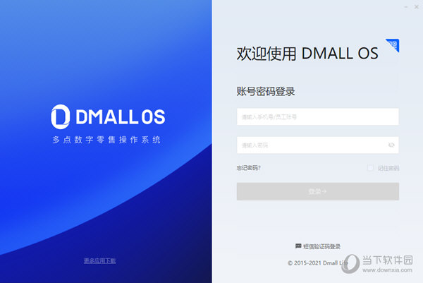 dmallos下载|DMALL OS(多点数字零售操作系统) V1.3.3 官方版下载_当下软件园