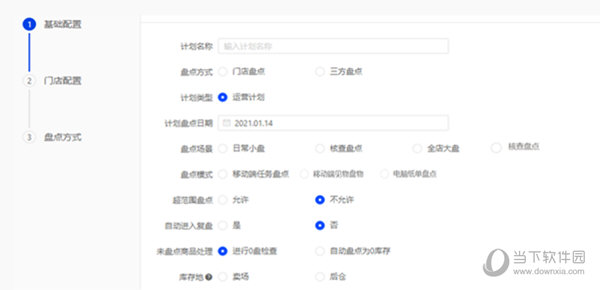 dmallos下载|DMALL OS(多点数字零售操作系统) V1.3.3 官方版下载_当下软件园