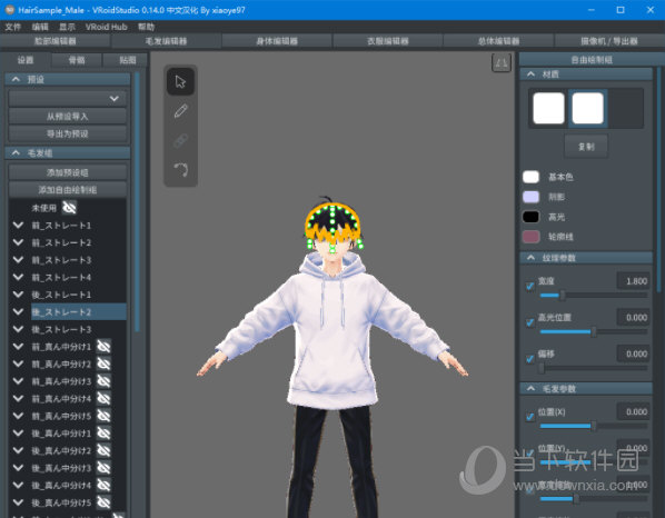 VRoid Studio中文版下载|VRoid Studio汉化版 V0.14.0 中文免费版下载_当下软件园