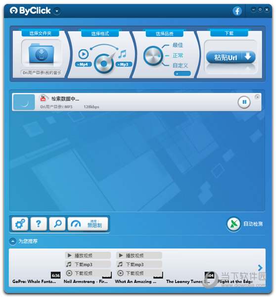 ByClick Downloader已注册版 V2.3.17 中文免费版|ByClick Downloader绿色优享版 - 好玩软件