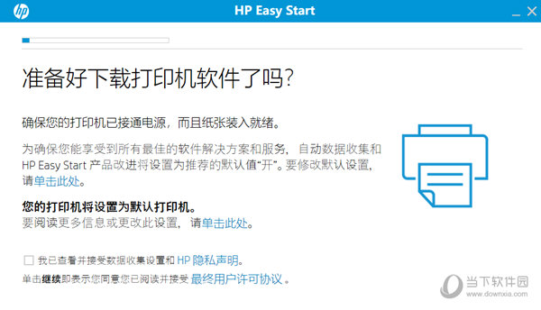 HP Easy Start下载| HP Easy Start(惠普打印机设置软件) V11.5 官方最新版下载_当下软件园