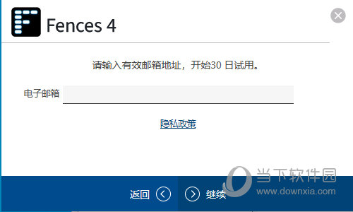 Fences注册机|Stardock Fences激活码生成器 V4.0.0.3 最新免费版下载_当下软件园