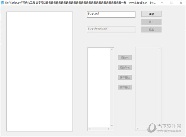 dnf script.pvf解包工具|dnf script.pvf可视化工具 V1.5.0 最新免费版下载_当下软件园