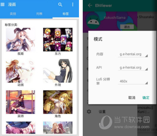 ehviewer电脑版下载|ehviewer PC端 V1.7.7 官方最新版 下载_当下软件园_软件下载