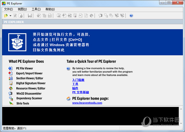 pe explorer绿色破解版|pe explorer免安装版 V1.99R6 中文汉化版下载_当下软件园