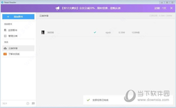 neatreader破解版下载|neat reader破解版全功能 V6.0.4 最新免费版下载_当下软件园