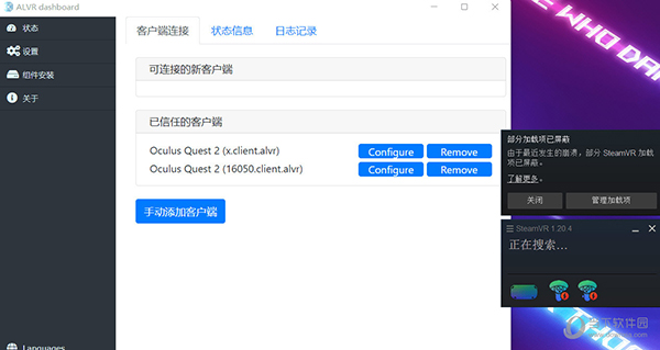 oculus quest2电脑客户端|alvr电脑端 V16.0.0 官方版下载_当下软件园