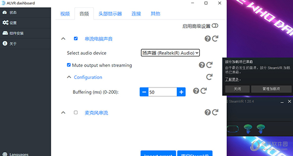 oculus quest2电脑客户端|alvr电脑端 V16.0.0 官方版下载_当下软件园