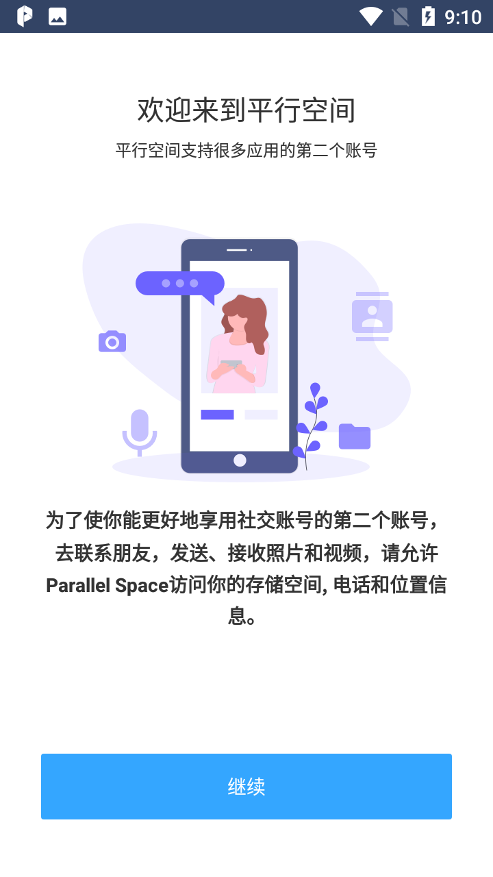 Parallel Space虚拟空间下载|Parallel Space虚拟空间最新版 V4.0.9455 安卓版下载_当下软件园