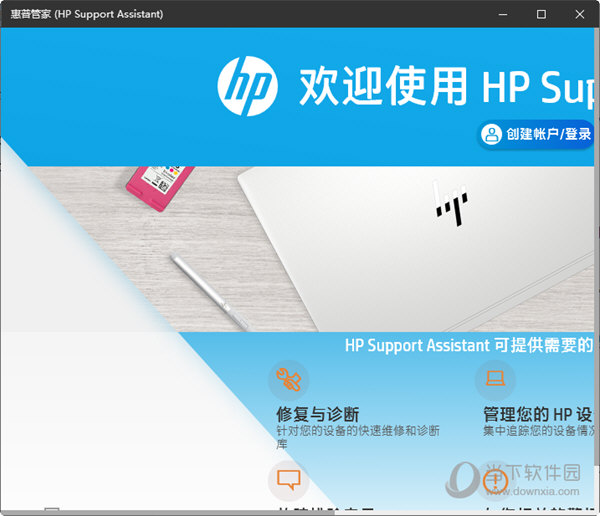 HP Support Assistant下载|HP Support Assistant(惠普管家) V9.13.85.0 中文免费版下载_当下软件园