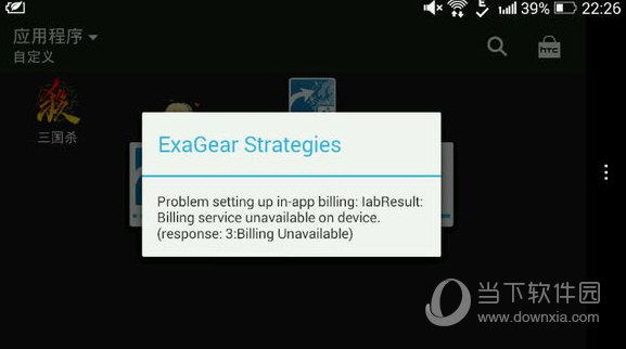 exagear模拟器电脑版下载|exagear电脑模拟器 V1.0.1 PC免费版下载_当下软件园