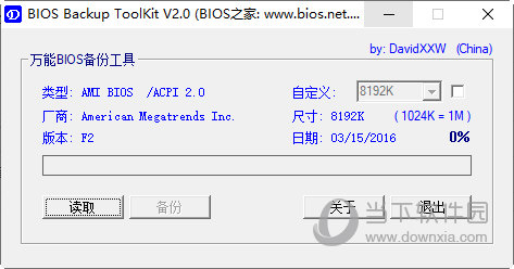 bios backup toolkit(万能bios备份软件) V2.0 中文免费版下载_当下软件园