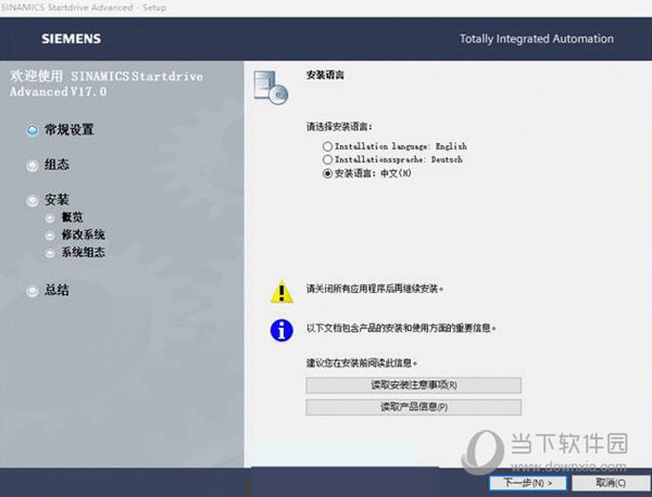 SINAMICS Startdrive V17下载|SINAMICS Startdrive Advanced V17 官方最新版下载_当下软件园