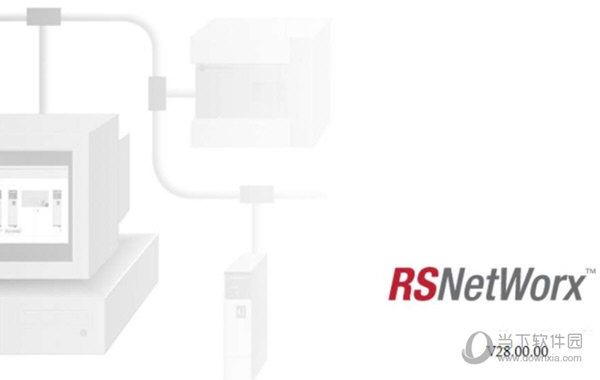 rsnetworx for controlnet下载|罗克韦尔RSNetWorx软件 V28.00 官方最新版下载_当下软件园
