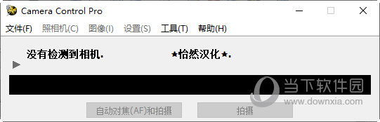 Camera Control Pro 2汉化破解版|Camera Control Pro2中文版 V2.22 汉化免费版下载_当下软件园