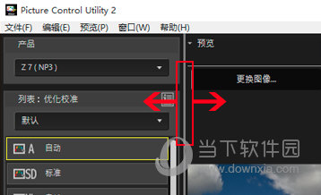 Picture Control Utility 2(尼康相机优化校准) V2.4.9 官方版下载_当下软件园