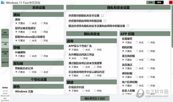 Windows 11 Fixer汉化版|Windows 11 Fixer V2.1.0 中文版下载_当下软件园