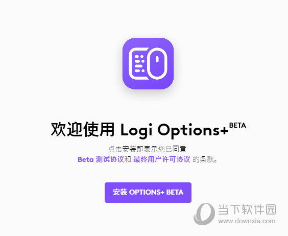 Logi Options+测试版|Logitech options+ beta V0.91.3227.0 官方最新版下载_当下软件园