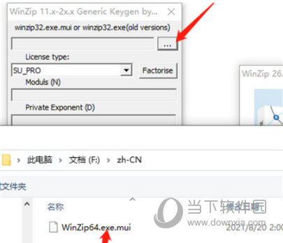 WinZip Pro 26注册机|WinZip26激活码生成器 V26.15033 免费版下载_当下软件园