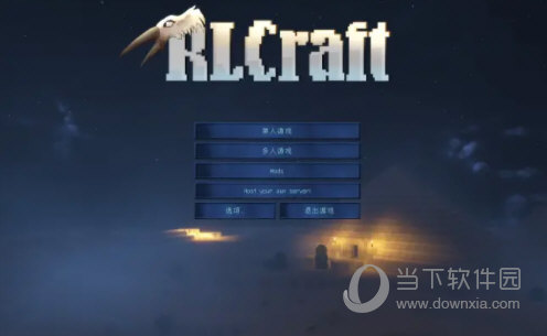 rlcraft整合包汉化下载|rlcraft整合包汉化版 V2.9.1 最新免费版下载_当下软件园