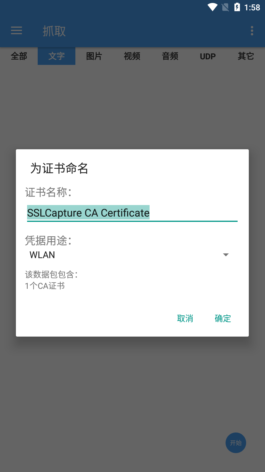 抓包精灵app下载|NetCapture抓包精灵 V2.1.20 安卓版下载_当下软件园