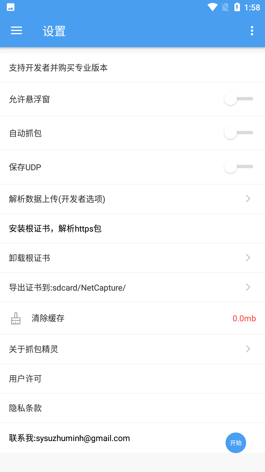 抓包精灵app下载|NetCapture抓包精灵 V2.1.20 安卓版下载_当下软件园