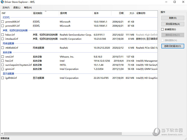 DriverStore Explorer绿色版|DriverStore Explorer中文版 V0.11.79 中文绿色版下载_当下软件园