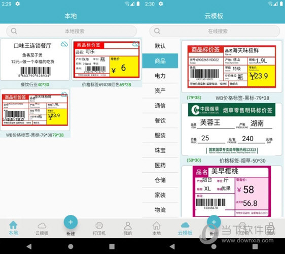 Gprinter电脑版|Gprinter电脑端 V5.2.11 免费版下载_当下软件园