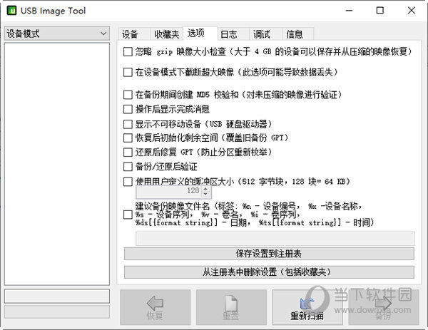 USB Image Tool中文版|USB Image Tool(USB设备映像备份工具) V1.7.5.1 汉化版下载_当下软件园