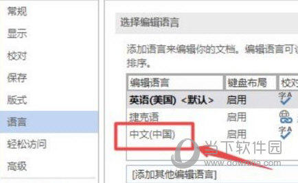 wps2019如何更改语言设置 详细教程介绍 - 当下软件园