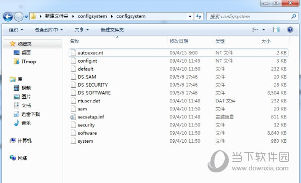 config system文件下载|system32 config system 32/64位 免费版下载_当下软件园