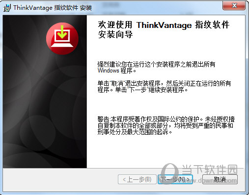 ThinkVantage指纹软件官方下载|ThinkVantage指纹软件 V5.9.9.7282 最新版下载_当下软件园