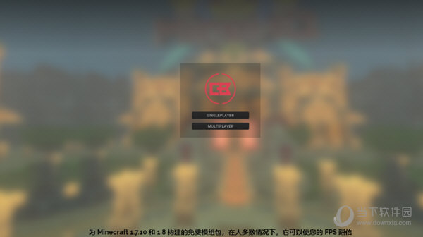 CheatBreaker离线版|CheatBreaker客户端(我的世界离线客户端) V1.8 官方最新版下载_当下软件园