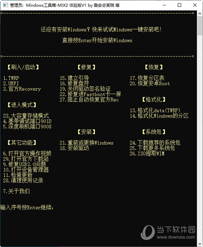 Mindows工具箱 MIX2下载|Mindows工具箱 MIX2 V1 体验版下载_当下软件园