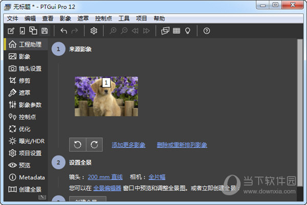 PTGui软件下载|PTGui Pro(全景图制作软件) V12.0.0 官方版下载_当下软件园