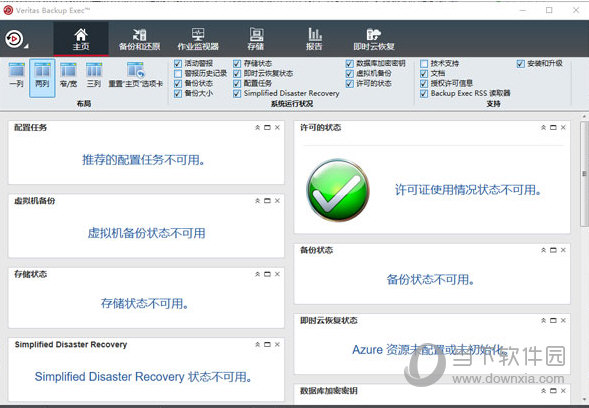 backup exec 22破解版|backup exec破解版 V22.0 中文免费版下载_当下软件园