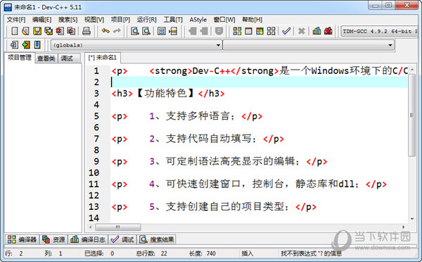 DevC软件下载|Dev-C++(C/C++集成开发工具) V5.11 官方版下载_当下软件园