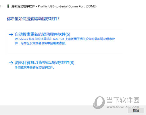 prolific usb-to-serial驱动下载|prolific usb-to-serial comm port驱动 官方最新版下载_当下软件园