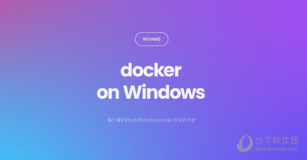 Windows docker|Docker Desktop(Docker桌面版) V4.10.1 官方最新版下载_当下软件园