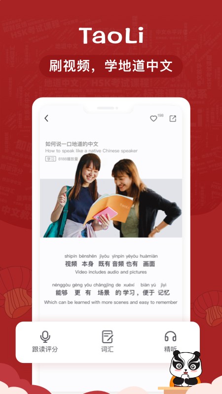 TaoLi APP|TaoLi(中文学习) V2.5.0 安卓版下载_当下软件园