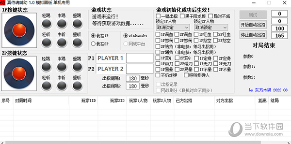 真侍魂修改器|真侍魂辅助 V1.0 模拟器版下载_当下软件园