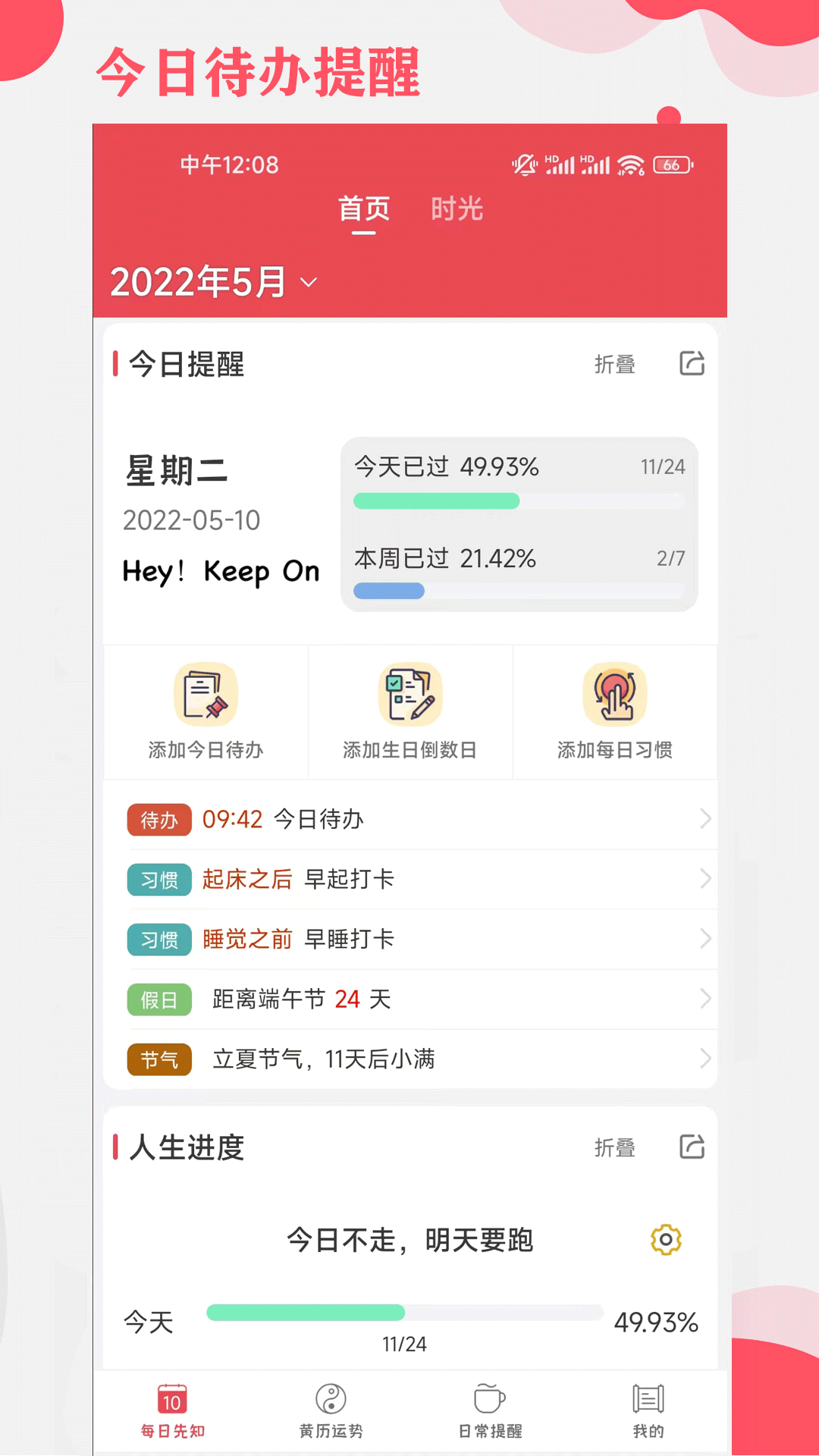 365小时光手机版免费下载|365小时光APP V6.7.3 安卓版下载_当下软件园