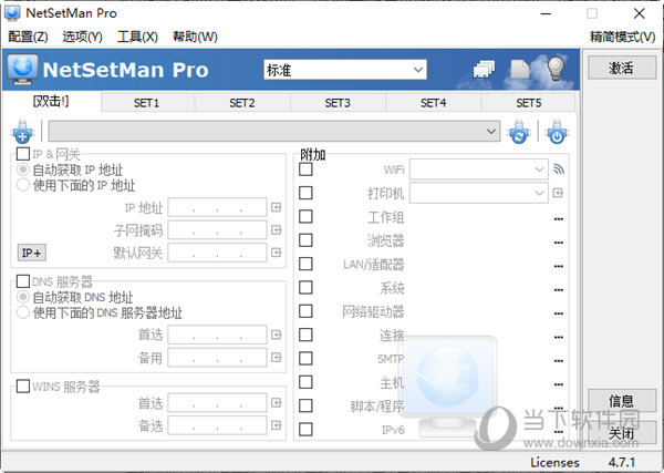 NetSetMan专业版|NetSetMan Pro(网络配置工具) V4.7.1 免费版下载_当下软件园