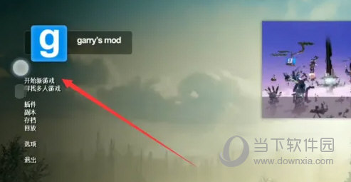 gmod中文版手机版下载安装|gmod汉化版 V0.8.4 安卓最新版 下载_当下软件园_软件下载